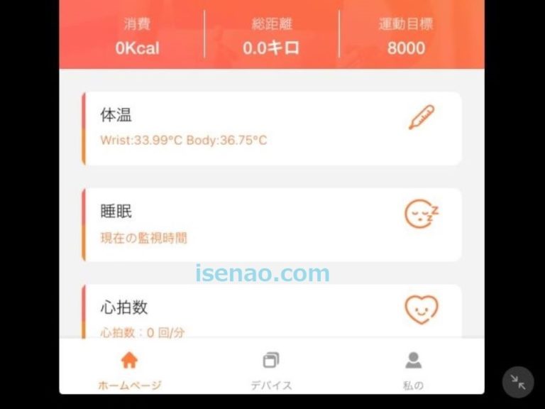 スマートウォッチ LF27 iPad FitCloudPro レビュー！iPad 連携 活用できる | isenao