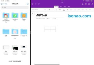 iPad Split View 使い方！2画面分割やめる解除方法 | isenao